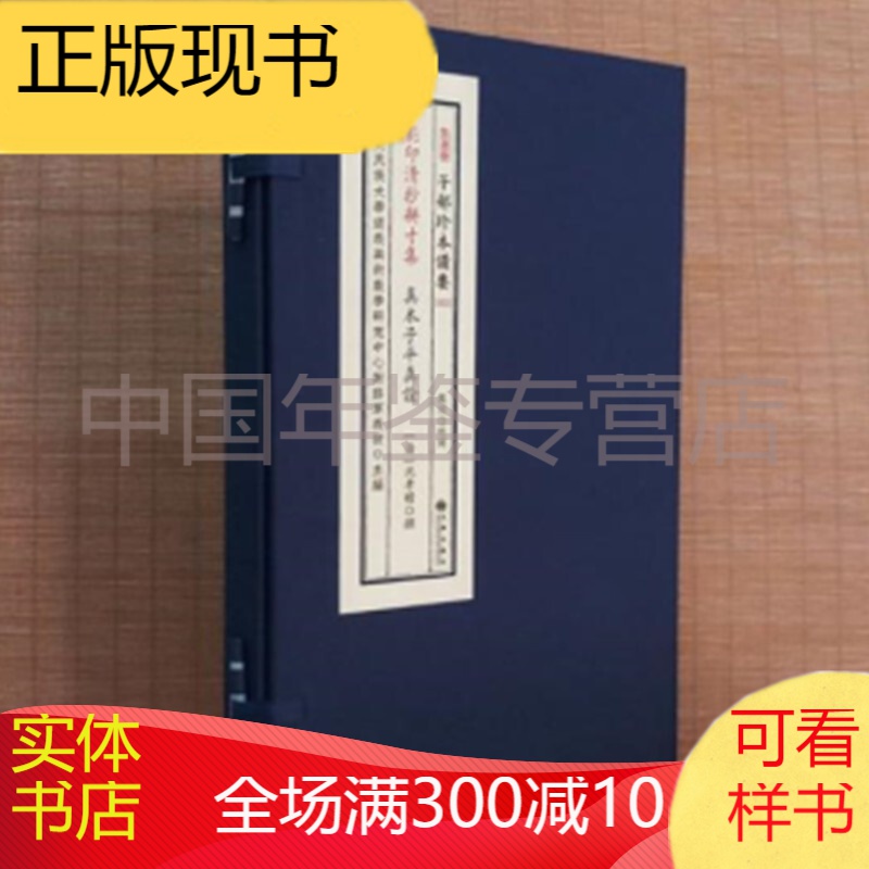 子部珍本备要（第1-23种） zzt 子部珍本备要第023种：影印清抄耕寸集-真本子平真