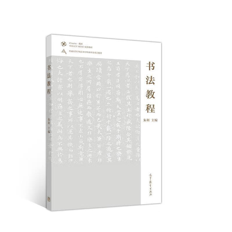 书法教程 朱利