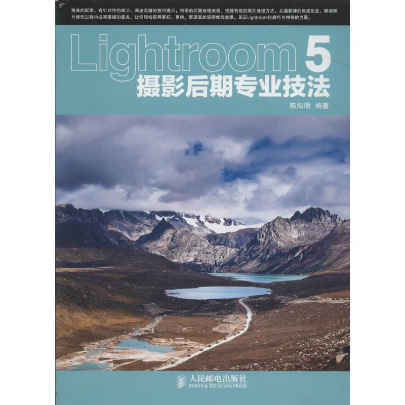 Lightroom 5摄影后期专业技法 陈知明