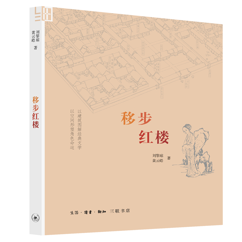 移步红楼（二版）