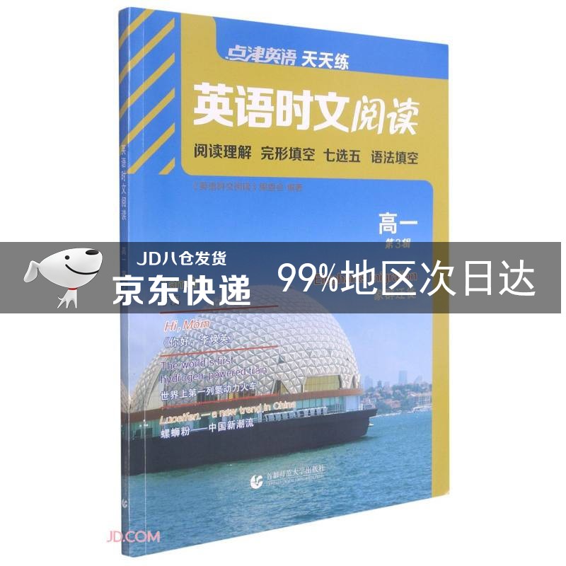 英语时文阅读(高1第3辑)