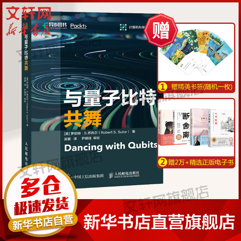 与量子比特共舞 图书