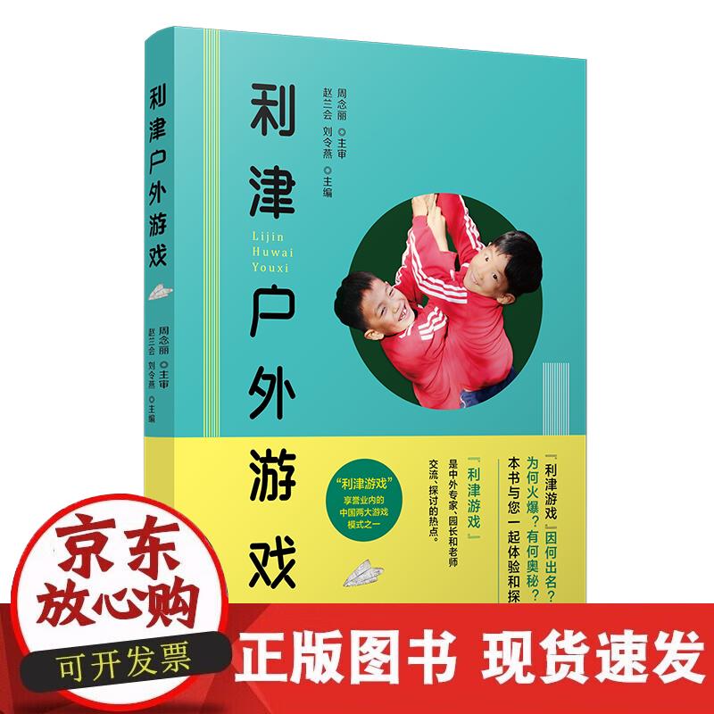 【现货】利津户外游戏