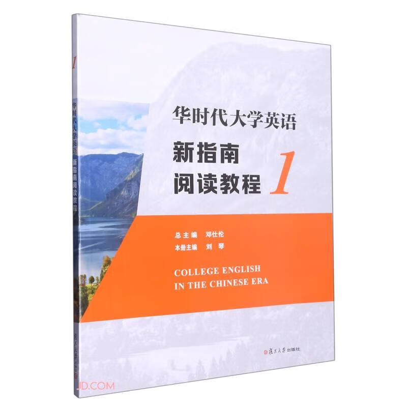 华时代大学英语新指南阅读教程(1)