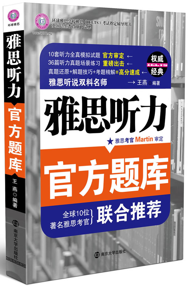 雅思听力官方题库【特惠】