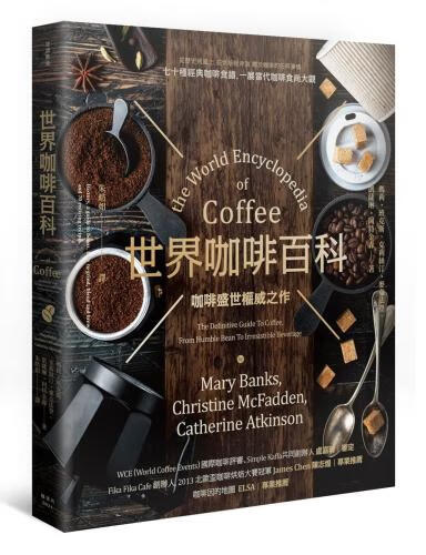 现货 台版 世界咖啡百科