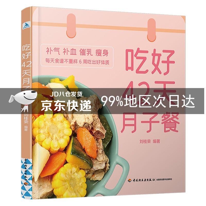 吃好42天月子餐