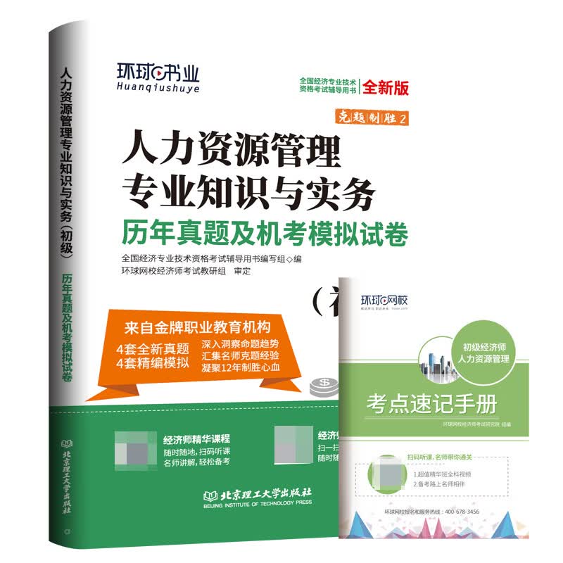 2023初级经济师试卷《人力资源管理专业知识与实务》