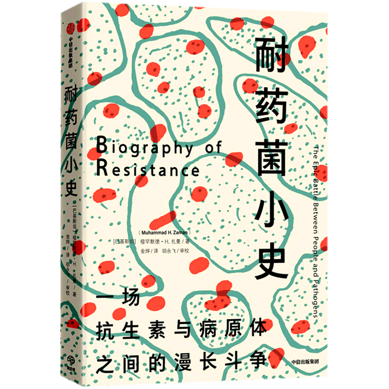 耐药菌小史