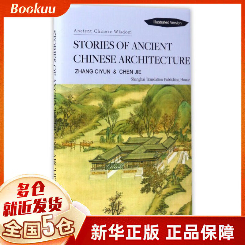 中国古建筑及其故事(英文版)(精)/中国传统文化经典系列