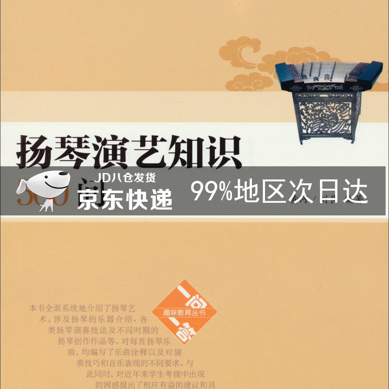 扬琴演艺知识500问