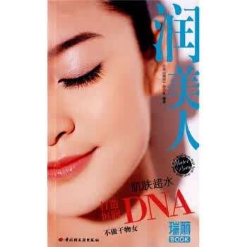 润美人 北京《瑞丽》杂志社 编【书】
