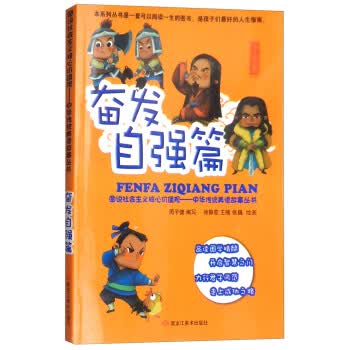奋发自强篇