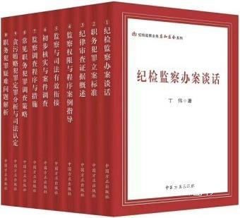 纪检监察业务应知应会系列(全10册) 本书编写组编写 中国方正出版社