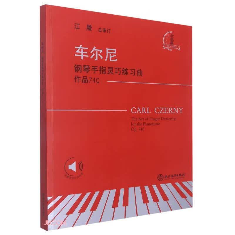 车尔尼钢琴手指灵巧练习曲(作品740升级版)