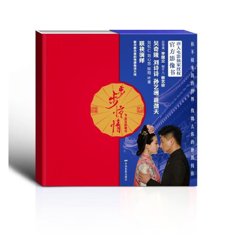 步步惊情·官方影像书