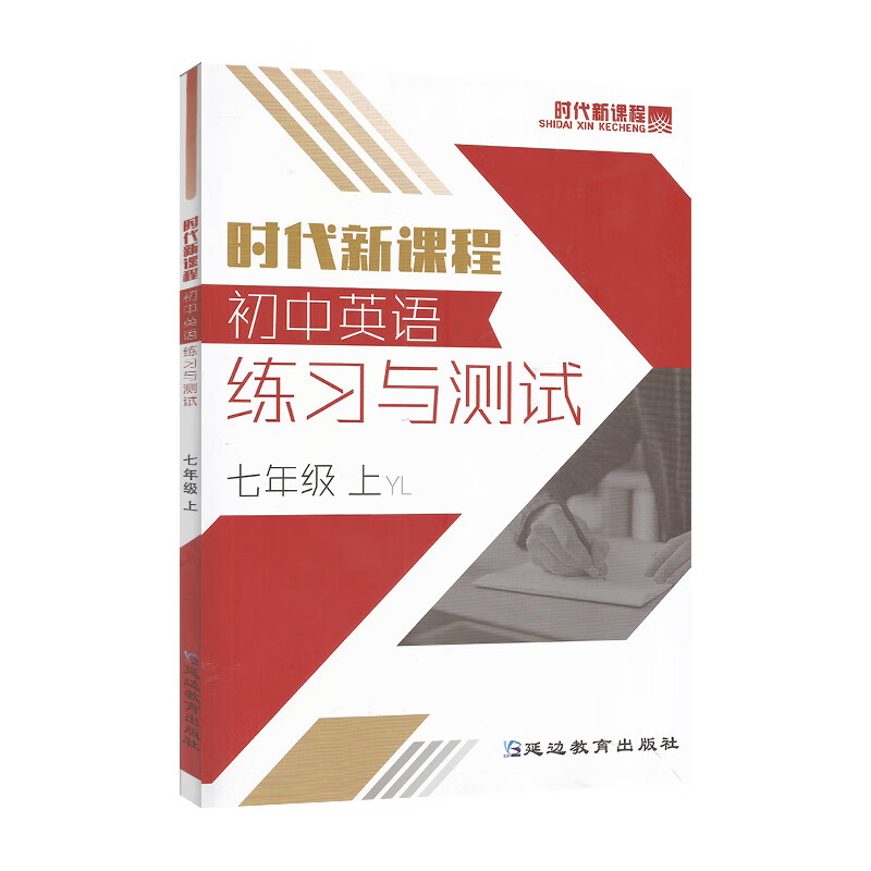 现货2023春新版时代新课程初中七八九789上下册英语数学中考总复习课本配套同步单元练习测试卷现货速发【科 《现货-2022秋时代英语七上》 初中通用