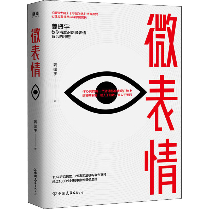 微表情