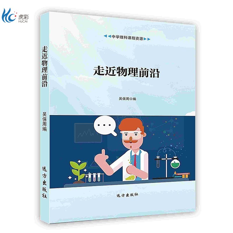 【按需印刷】走近物理前沿