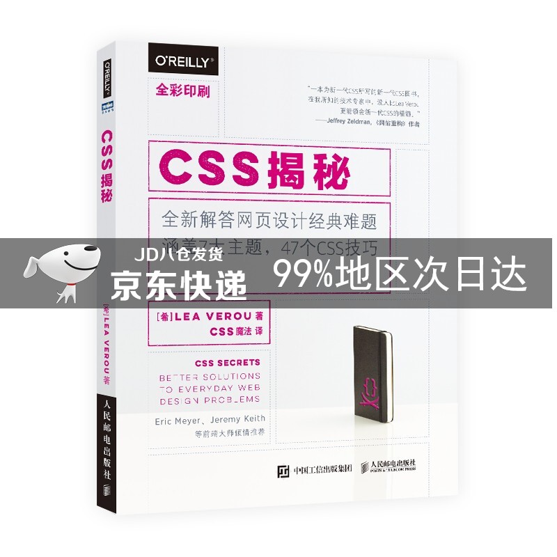 CSS揭秘（图灵出品）