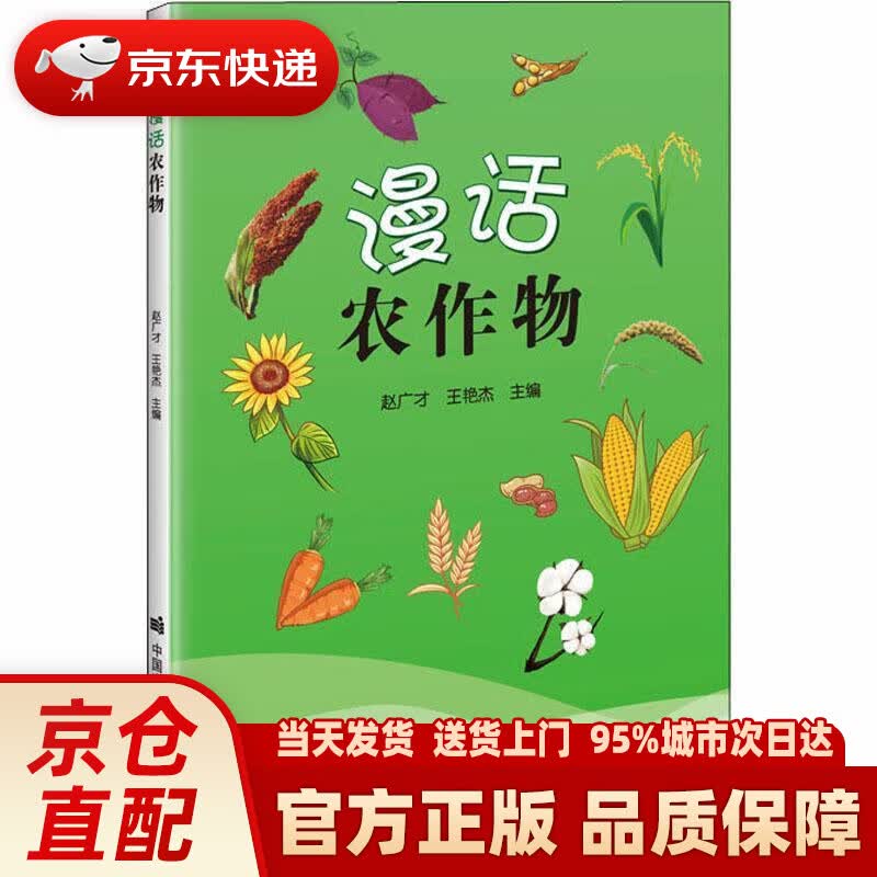 【新华】漫话农作物