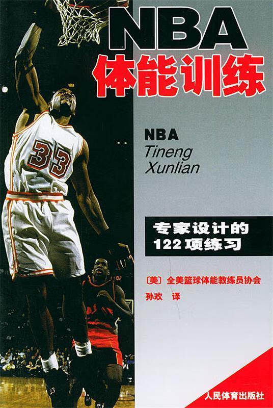【现货】NBA体能训练
