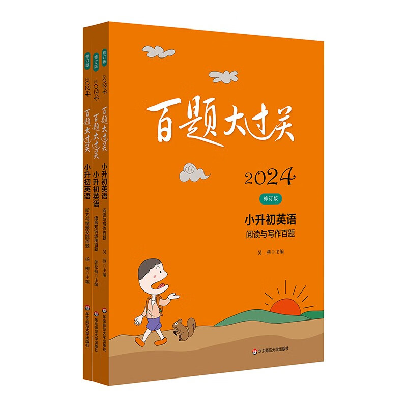 2024百题大过关小升初英语百题套装（全3册）