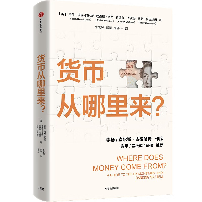 货币从哪里来？