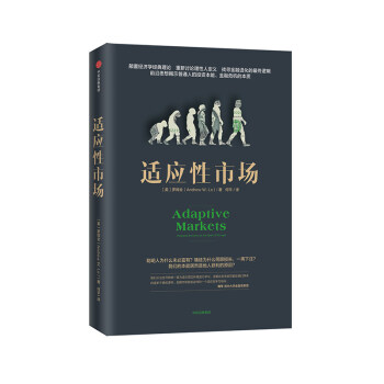 适应性市场 罗闻全,【美】罗闻全