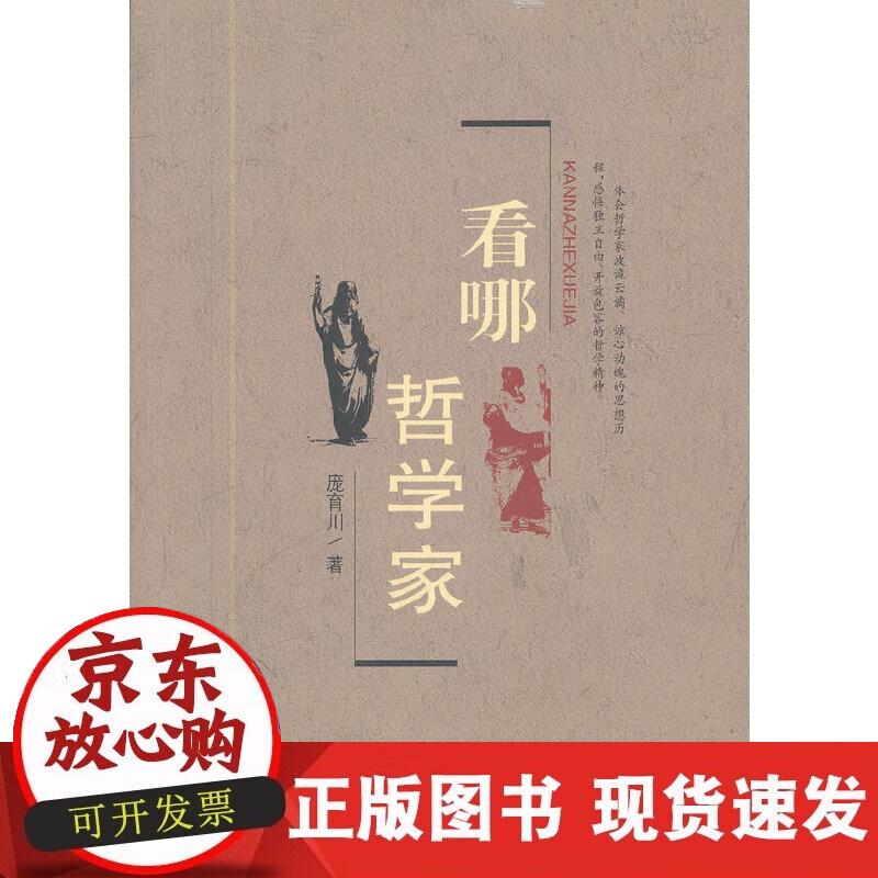 【现货】看哪！哲学家