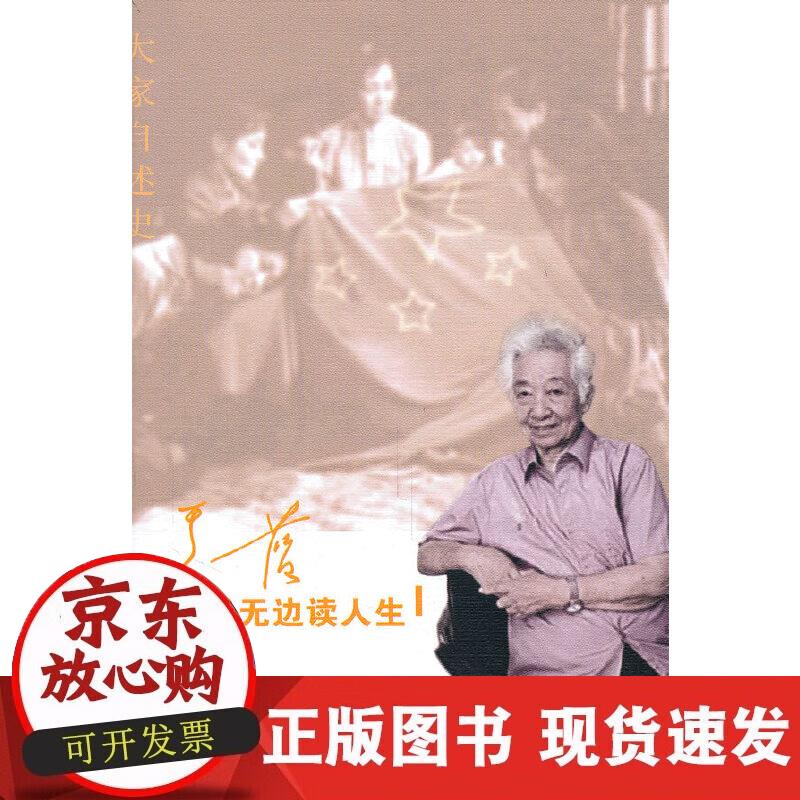 【现货】苦乐无边读人生