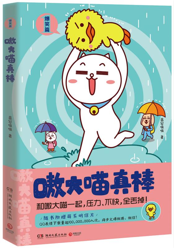 爆笑篇-嗷大喵真棒 慕容嗷嗷【书】