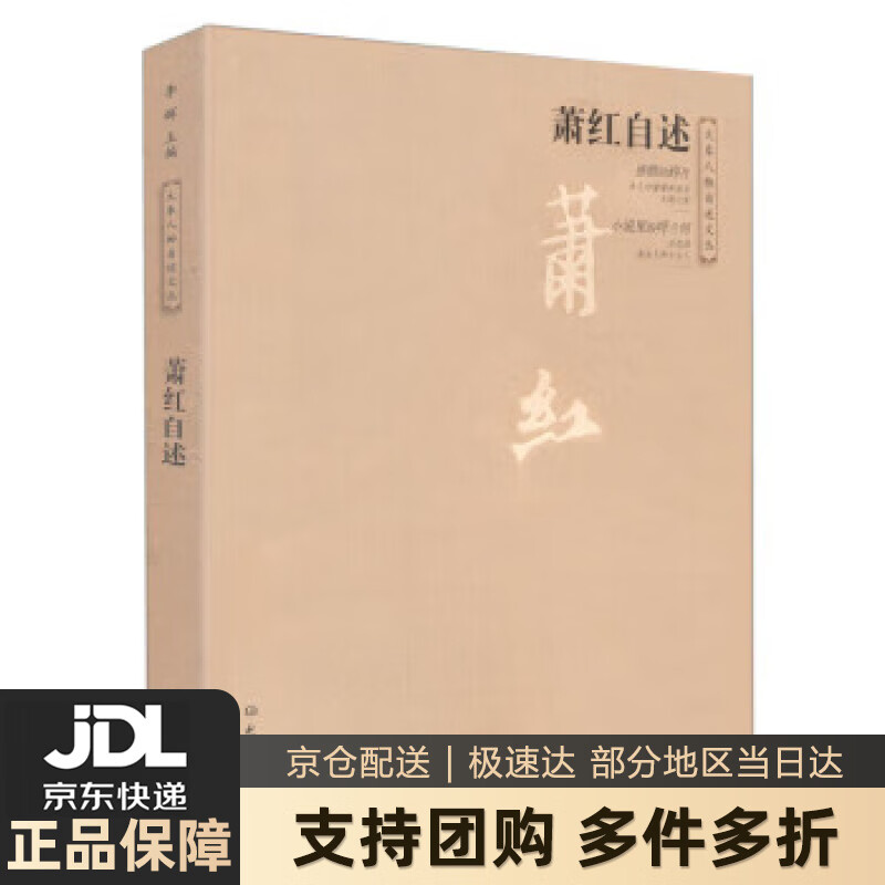 【 送货上门】萧乾自述