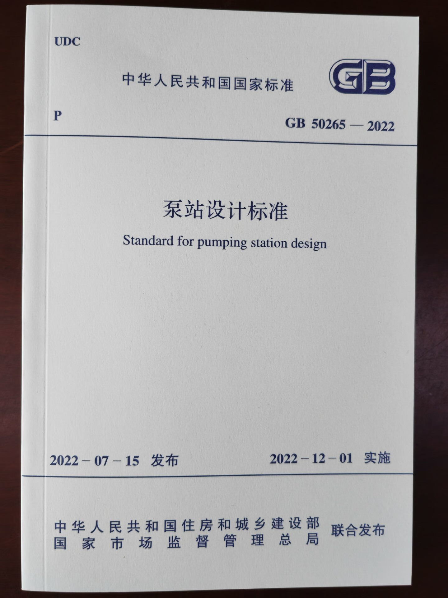 GB 50265-2022  泵站设计标准