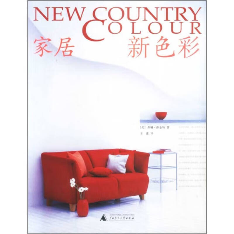 家居新色彩【好书】