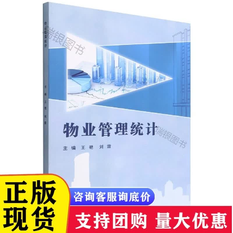 物业管理统计 [速发n]