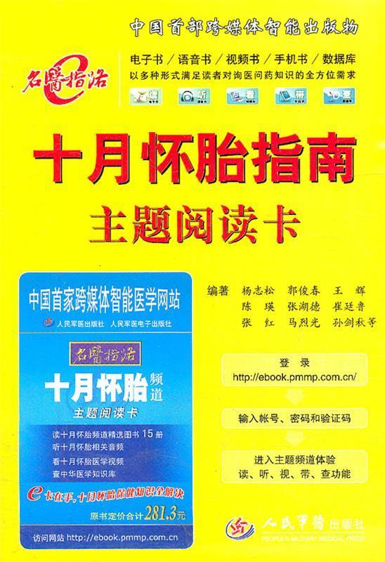 十月怀胎指南主题阅读卡