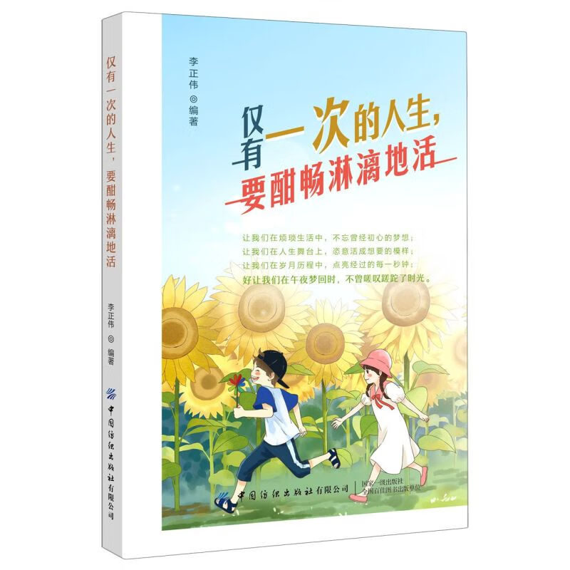 仅有一次的人生要酣畅淋漓地活