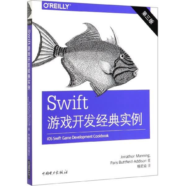 Swift游戏开发经典实例(第3版)