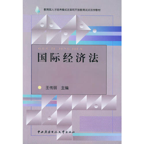 国际经济法9787304020729【特惠】