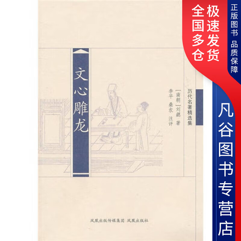 【书】历代名著精选集 文心雕龙