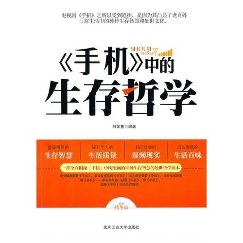 手机中的生存哲学【好书】