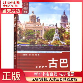 古巴 图书/旅游/地图/旅游期刊 全新