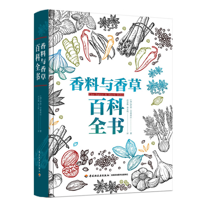 书籍 香料与香草百科全书 许学勤中国轻工业出版社9787518438013