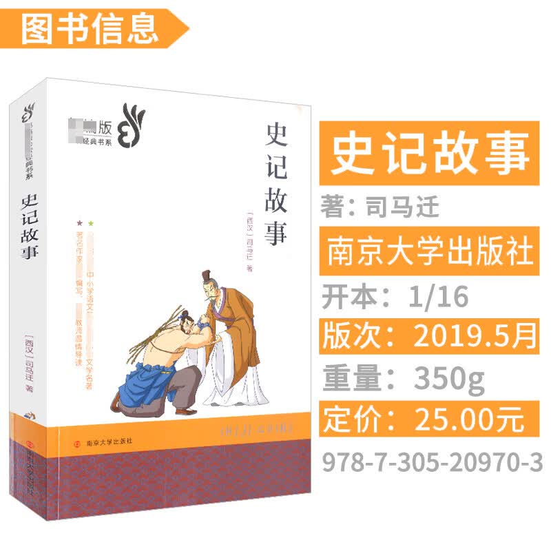 史记故事