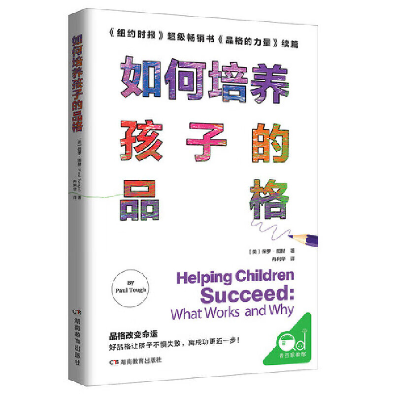 如何培养孩子的品格