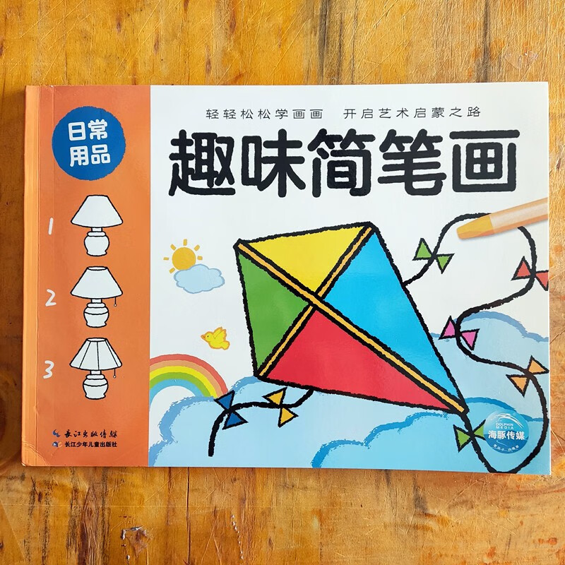 儿童绘画简笔画 艺术启蒙 学习画画 益智创意早教涂色本 教具玩具 日常用品