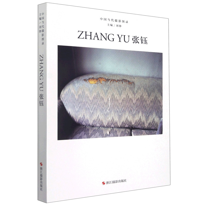 张钰(精)/中国当代摄影图录