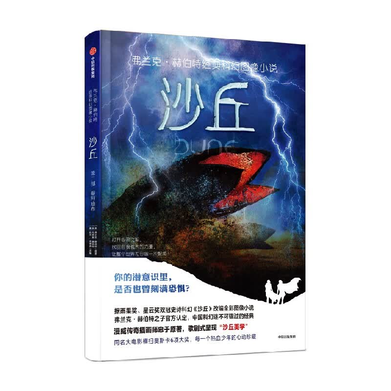 弗兰克·赫伯特经典科幻漫画系列 沙丘(第二部)