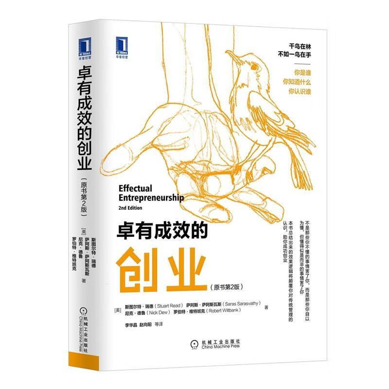 【以此标题为准】卓有成效的创业
